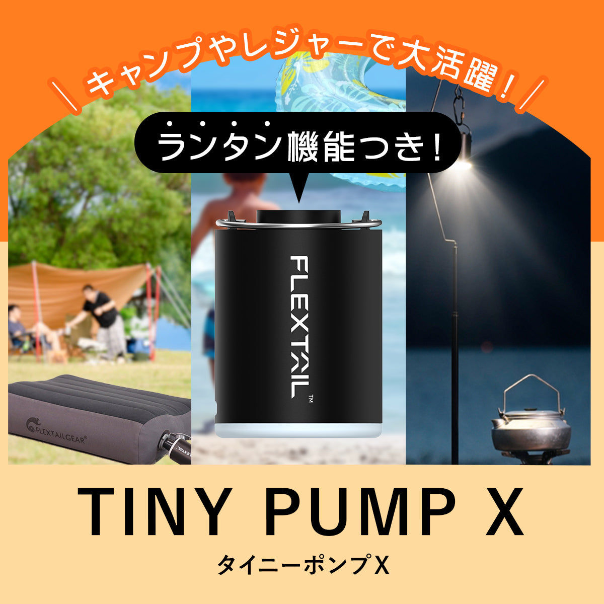 【国内正規品】フレックステイル（FLEXTAIL） タイニーポンプX エアーポンプ 充電式 Tiny Pump X プール用ポンプ ホワイト – キャンプリンク公式オンラインショップ